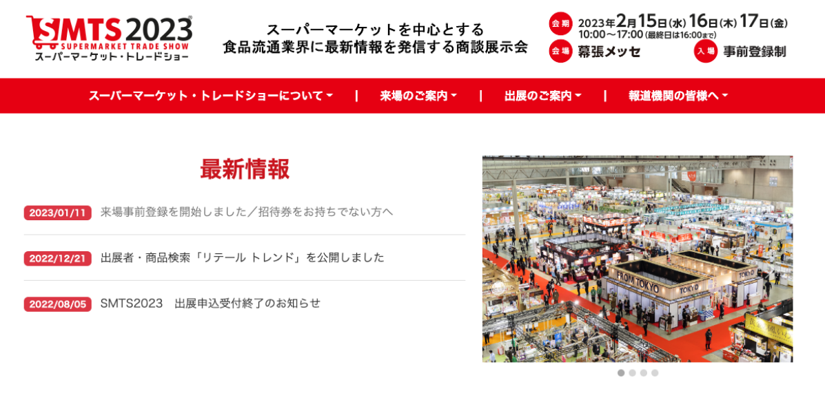 「第57回スーパーマーケット・トレードショー2023（SMTS 2023）」出展のご案内 - 株式会社GRトレード